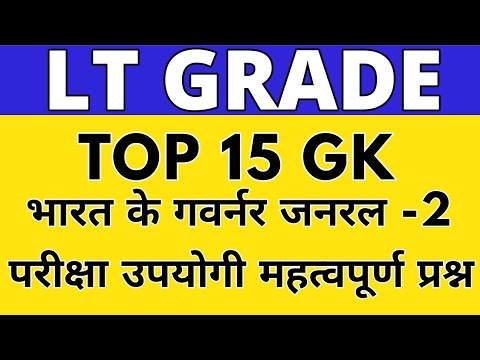 GK || GK IN HINDI || GOVERNOR GENERAL OF INDIA || GK TRICKS||GK QUIZ || General knowledge quiz