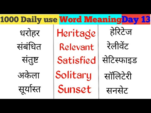 1000 Daily use word meaning/English vocabulary/most important word meaning English to Hindi