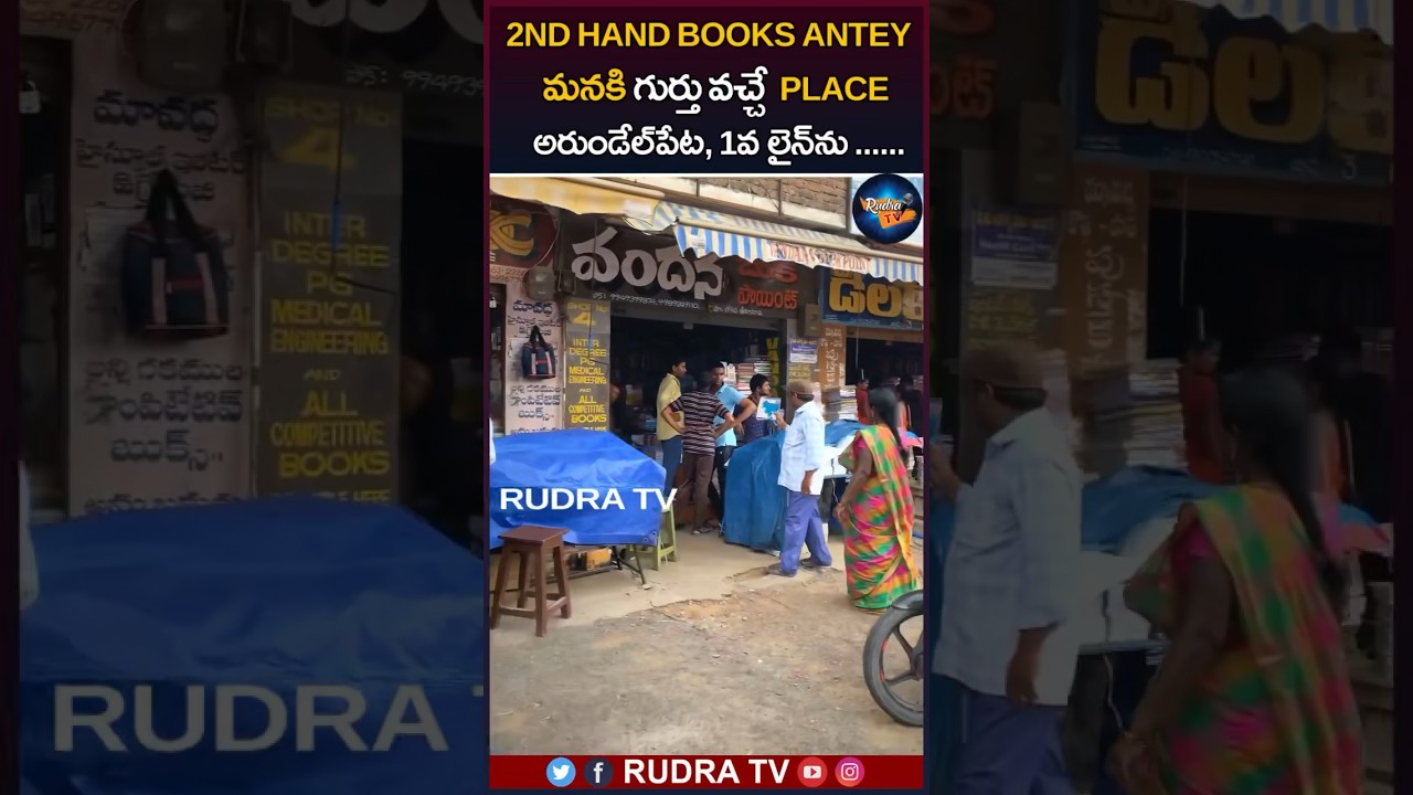 Guntur Famous 2nd Hand Books In Arundelpet😲 | Guntur @Ilovegunturu #guntur #vlog #ytshorts  #shorts