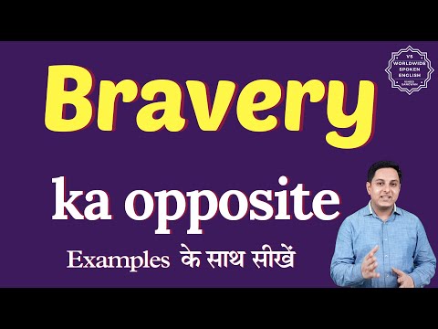 Bravery ka opposite word kya hota h | opposite of Bravery in English and hindi | antonym of Bravery