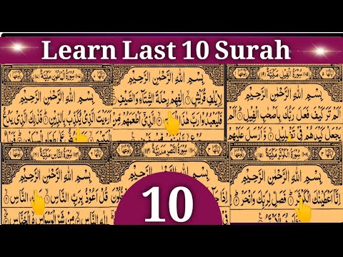 10 surah || Last 10 Surahs Of Quran || In Beautiful Voice HD By Tajweed UL Quran Academy