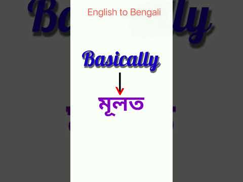 basically meaning in Bengali #shortsfeed #shortsyoutube #shortvideo #englishtobengali #mdsahid
