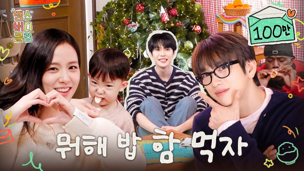 Can You Leave if You're Done Eating?ㅣJISOO JINYOUNG Taeha JonathanㅣThanks Buddy Club EP.1