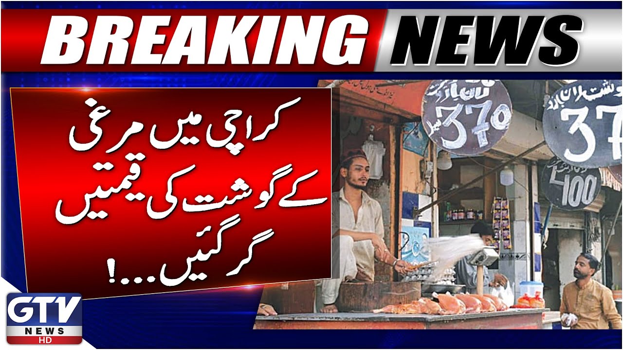 Chicken Prices Decrease in Karachi | Latest Update | Breaking News | GTV News