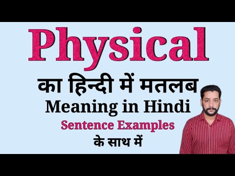 Physical meaning in Hindi | Physical ka matlab kya hota hai | With sentence examples