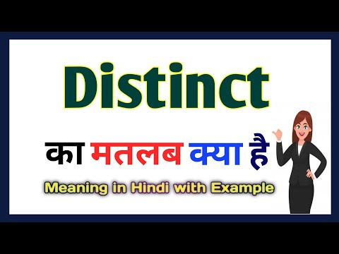 Distinct meaning in Hindi | Distinct ka matlab kya hota hai | Distinct meaning Explained in Hindi