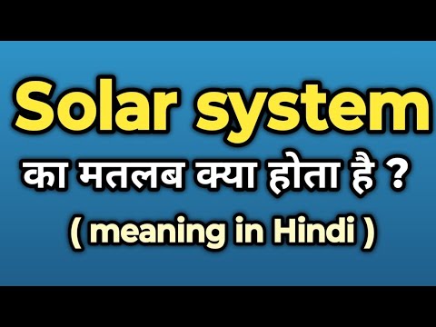 Solar system Meaning in Hindi || Solar system Ka Kya Matlab Hota Hai | Words Tube
