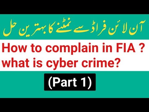 How to complain in FIA ? what is cyber crime?(Part 1)#FIA #Cybercrime#CYBERCRIMEINPAKISTAN