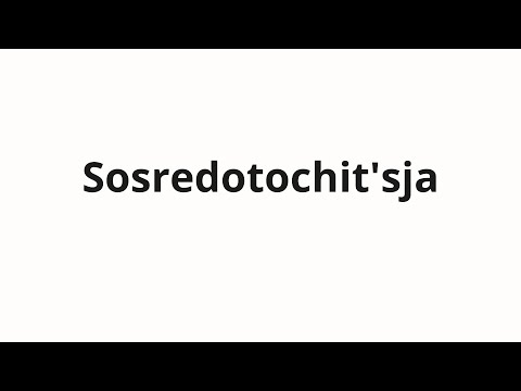 How to pronounce Sosredotochit'sja | Сосредоточиться (Concentrate in Russian)