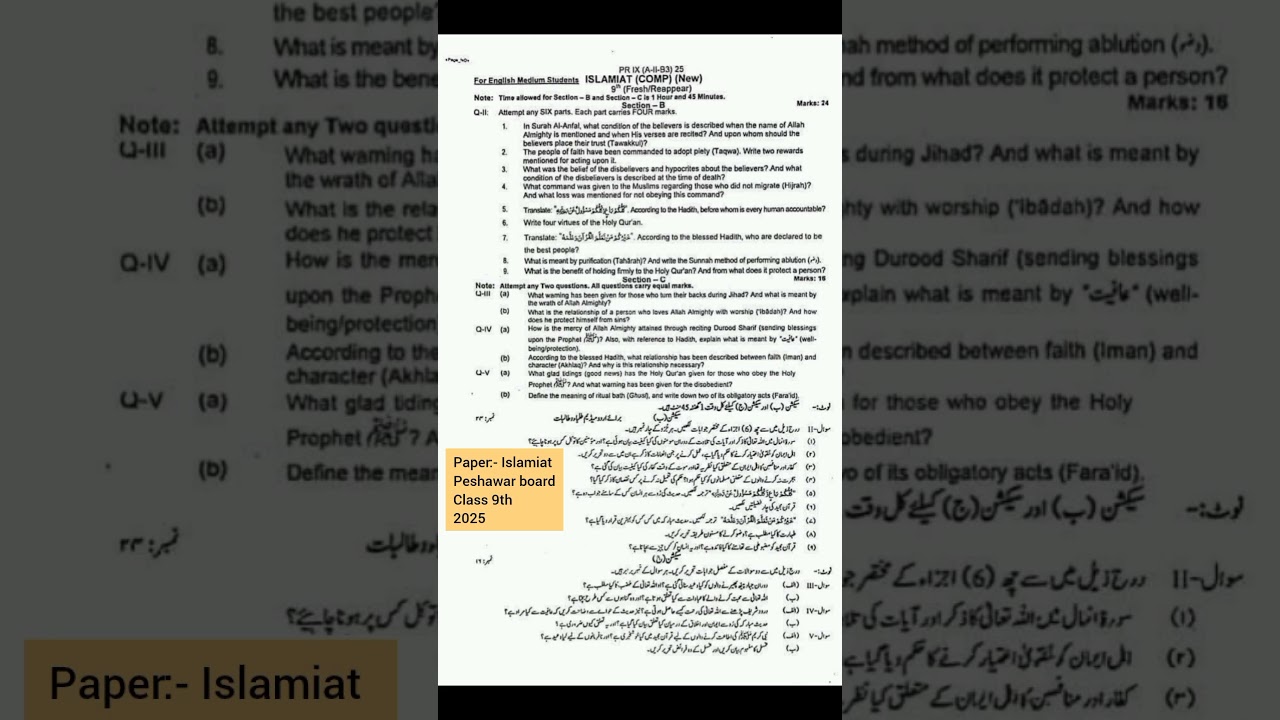 class 9th Islamiat #2025  #peshawar #islamyat #pastpapers #kpktextbook #kpk