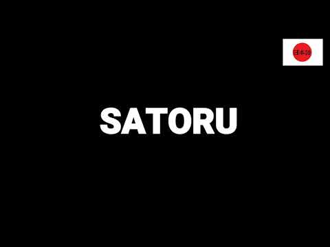 How to pronounce Satoru