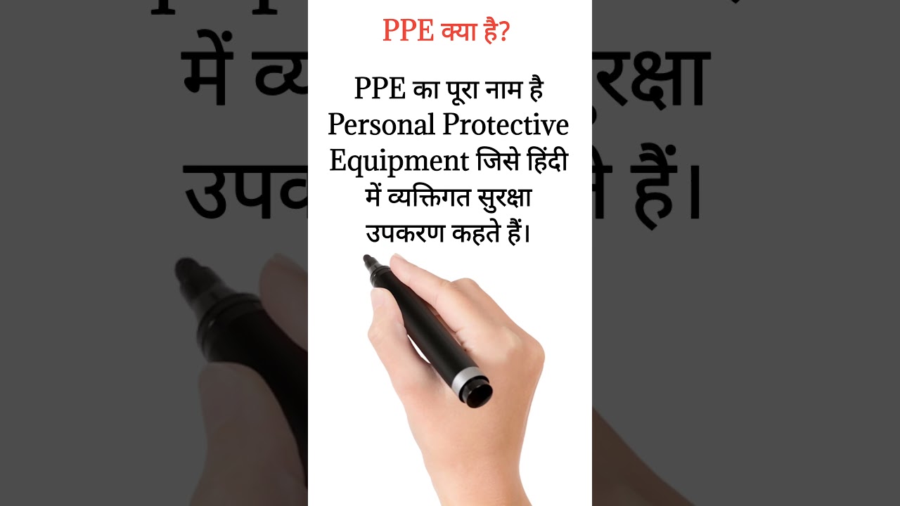 What is PPE | PPE Kya Hai | PPE Kise Kahte Hai | PPE Ka Pura Naam Kya Hai | ADIS SAFETY BOY | #ppe