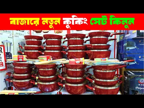 Nonstick Cookware Set Price in Bangladesh 2025 | Cooking Set Price in Bangladesh 2025 | Cookware Set