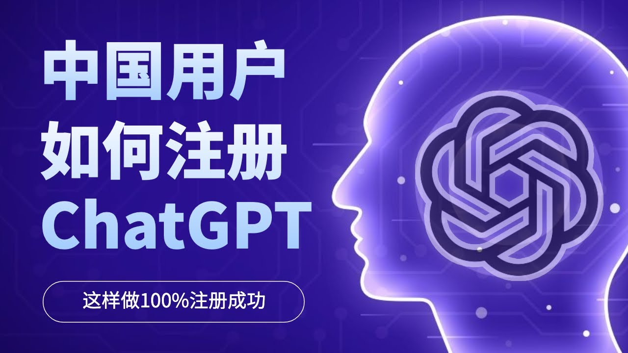 ChatGPT 怎麼用？Cha GPT 註冊與使用方式教學大全