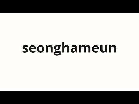 How to pronounce seonghameun | ์ฑํจ์ (The name is in Korean)