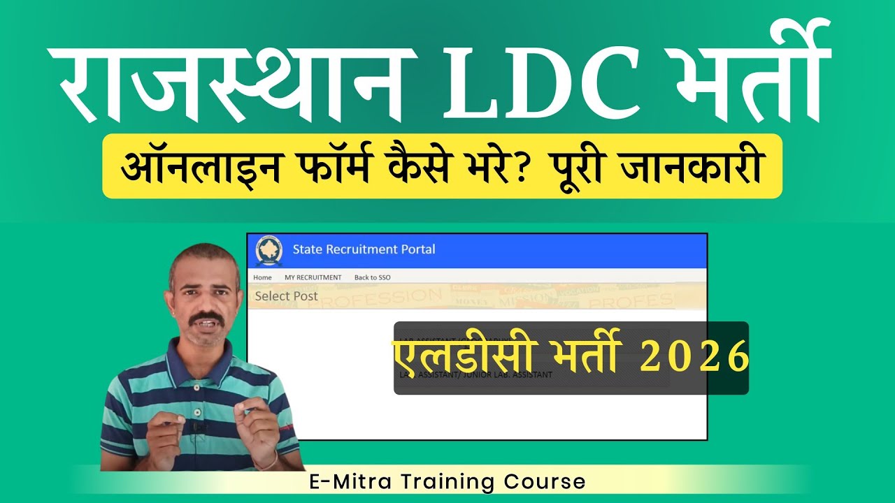 LDC Form Apply Online 2026 | ldc form kaise bhare 2026 | ldc online form kaise bhare 2026
