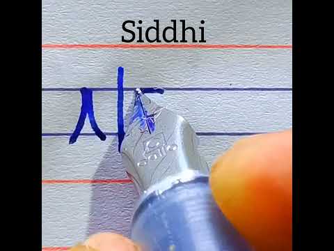 How to write beautiful name Siddhi in Korean handwriting | how to learn name Siddhi Korean writing