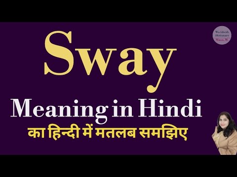 Sway meaning l meaning of sway l sway ka matlab Hindi mein kya hota hai l vocabulary