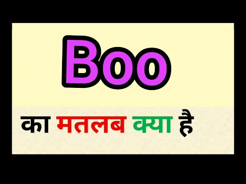 Boo meaning in hindi || boo ka matlab kya hota hai || word meaning english to hindi