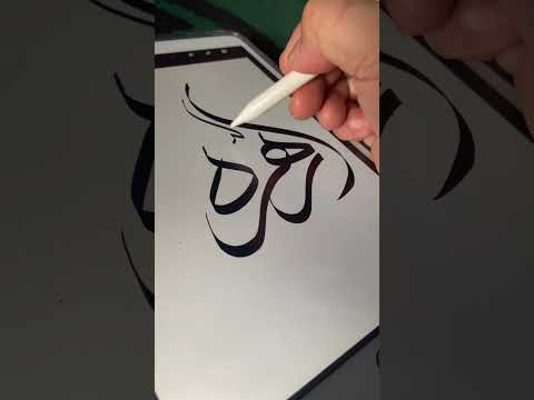 Nama “ZAHRATIN NISA” aAda yang sama namanya???? #Nama #kaligrafinama #procreate