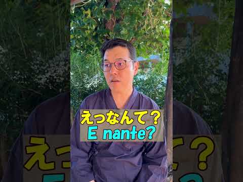 What dos NANI??? mean in japanese #japan #japaneseclass #japaneseculture #easyjapanese #anime