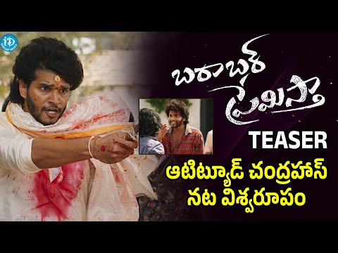 Barabar Premistha Movie Teaser | Chandra Hass | Megna Mukharjee | iDream Gold