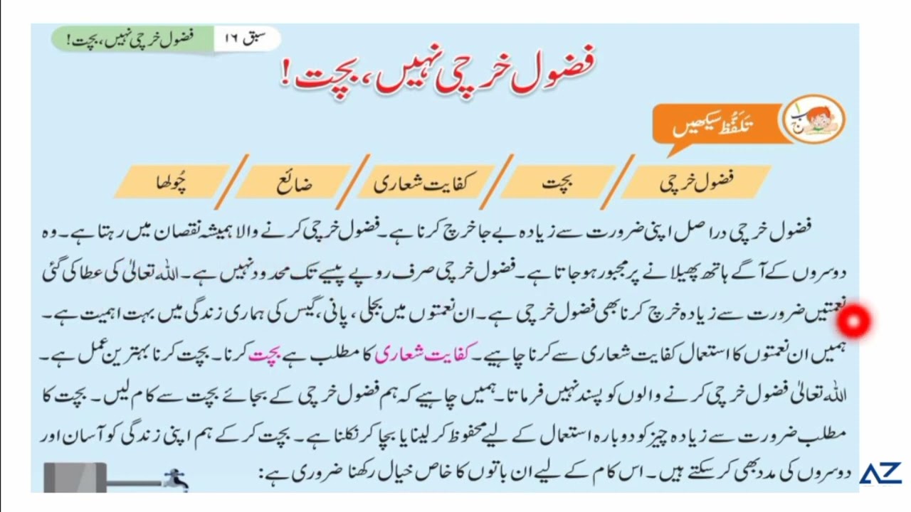Ghalib Urdu 2 - Ch # 16 (part 1)