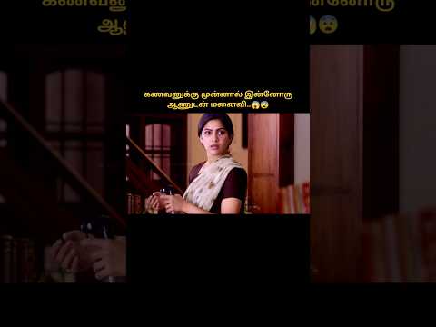 கணவனுக்கு முன்னால் இன்னோரு ஆணுடன்|Chathuram|Movies explained in tamil