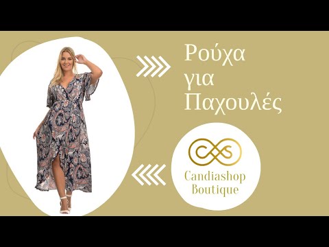 Ρούχα για παχουλές Ηράκλειο Κρήτης - Candiashop Boutique