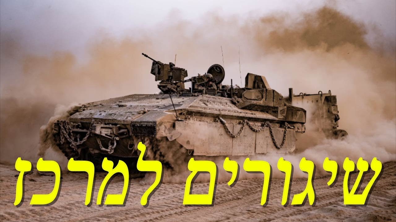 המלחמה בישראל היום ה 233 הערוץ של לאומנות ישראל המזרח התיכון והעולם