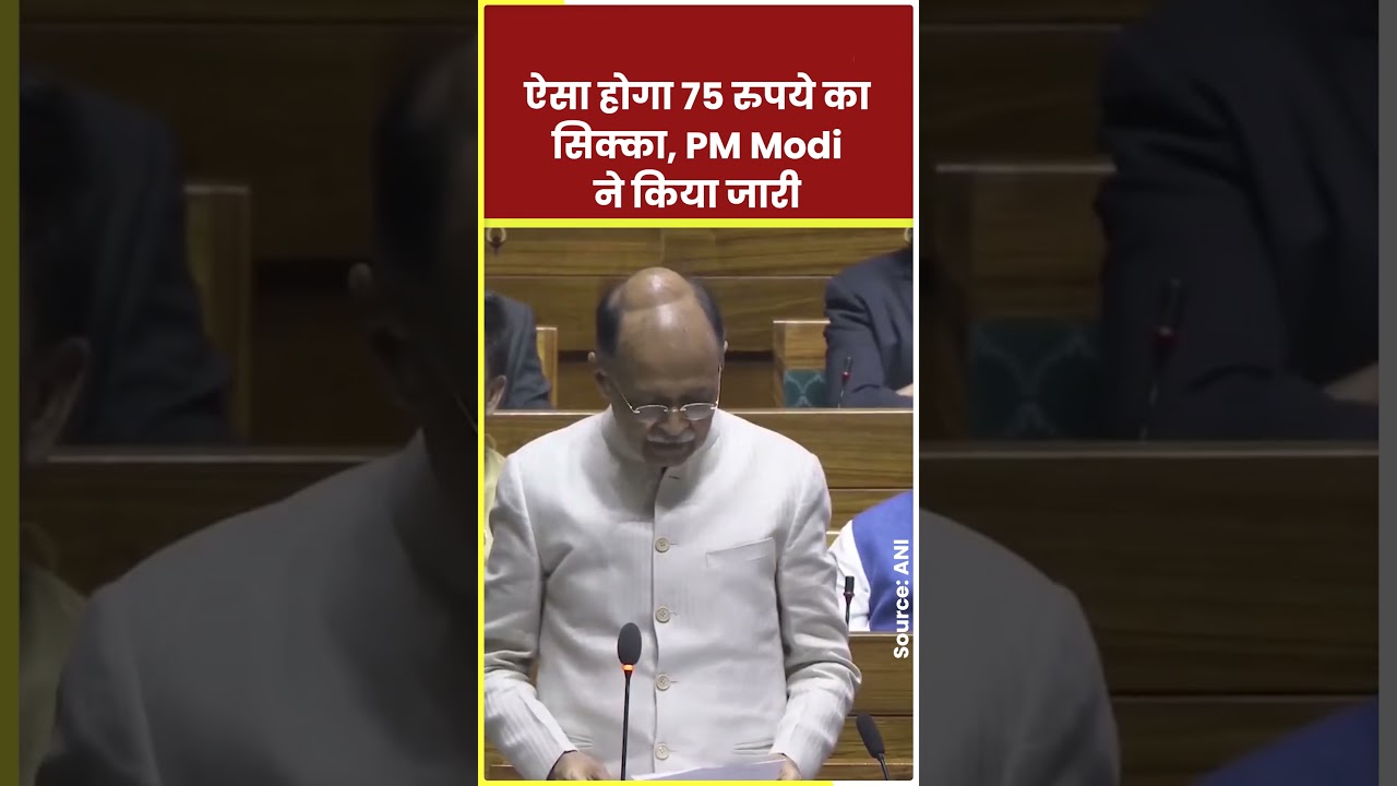 पीएम मोदी ने जारी किया 75 रुपये का सिक्का, देखें तस्वीरें | PM Modi ...