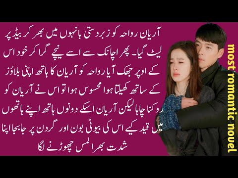 romantic novel | revenge based | part 4 | cousin marriage | rude hero | novels in urdu #evilarhan