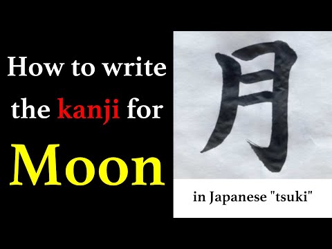 【月】How to write the kanji for "moon" in Japanese "tsuki" and stroke order