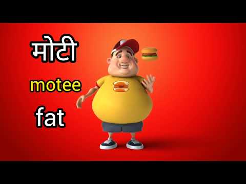 FAT MEANING IN HINDI. MOTEE MATLAB KYA HAI. FAT MATLAB KYA HAI. LEARN LEARN LEARN.