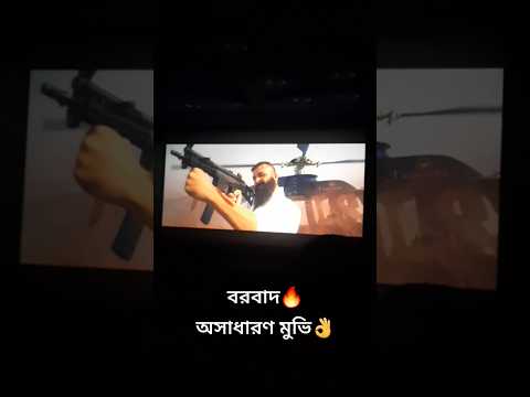 Blockbuster Borbaad movie ???????? #shakibkhan #movie #borbad #shorts