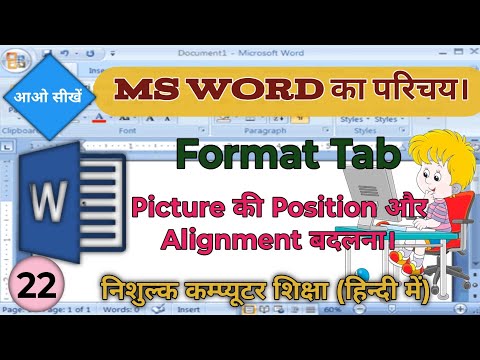 How to Change Image Position and Alignment in Word | MS Word: Positioning and Alignment Tricks