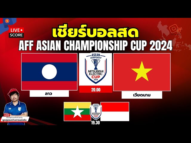 🔴Live Score : เชียร์บอลสด ฟุตบอล AFC u17 ไทย vs อินเดีย l รีโว่ ไทยลีก ...