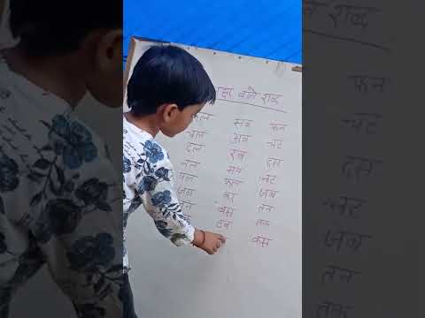Do Akshar ke Bina Matra wale Shane , Two letter words in Hindi , How to learn read Hindi 🙏🙏🤣👍😭