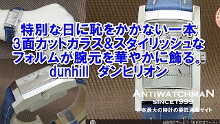 HA-5390| ダンヒル ダンヒリオン 3面カットガラス SS HA-5390| ダンヒル ダンヒリオン 3面カットガラス SS