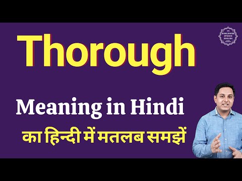 Thorough meaning in Hindi | Thorough ka kya matlab hota hai | daily use English words