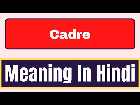 Cadre meaning in hindi | What is Cadre meaning in hindi | English Brain