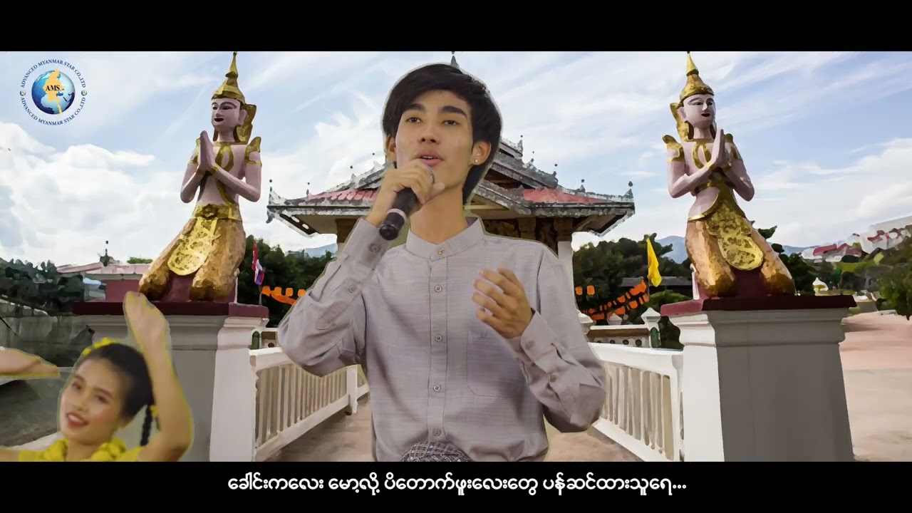 Thingyan Moe by Anonimus from Myanmar [Burma] | Popnable