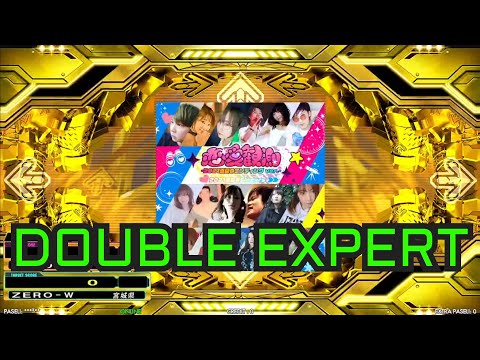 恋愛観測 -2021真夏のエンディング ver.-(激) - Dance Dance Revolution DP攻略 Wiki - atwiki（アットウィキ）