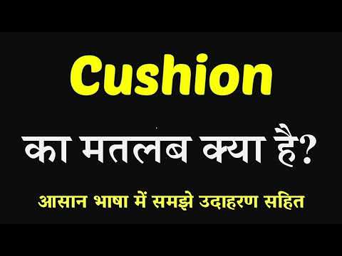 Cushion meaning in Hindi | Cushion Ka Kya Matlab Hai | English to Hindi