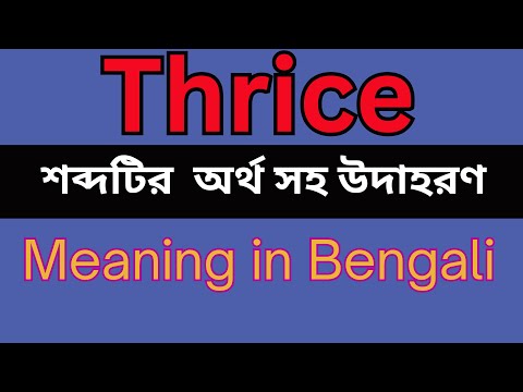 Thrice Meaning In Bengali /Thrice mane ki