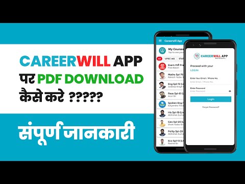Careerwill App par PDF Download kaise kare? How to download PDF from Careerwill App #careerwillapp