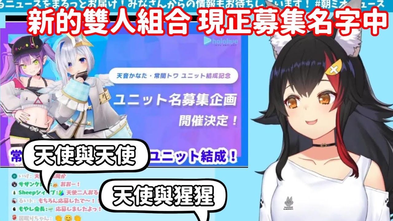 【vtuber中翻精華】永遠彼方的雙人組合 現正招募名字中...?【大神澪】 | Hololive烤肉架協會