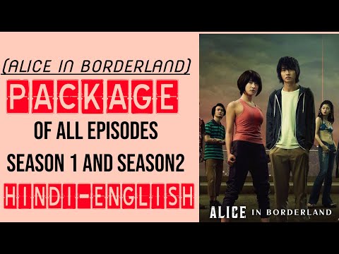 How To download Alice in borderland || Alice in borderland|| Alice in borderland package|| season 2.