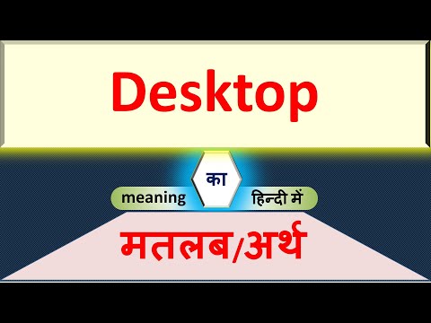 Desktop Meaning In Hindi | Desktop Ka Hindi Me Matlab Kya Hota Hai
