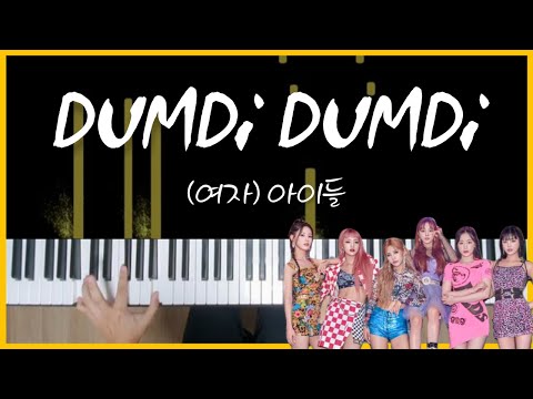 커뮤니티 > (여자)아이들((G)I-DLE) '덤디덤디 (DUMDi DUMDi)' 피아노 커버(Piano Cover)